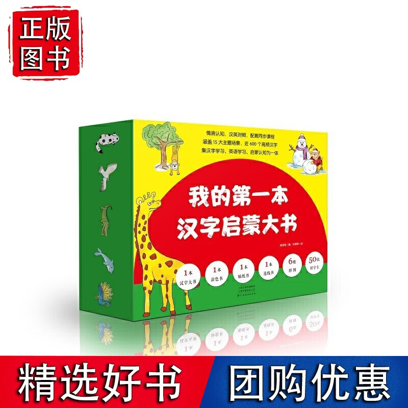 我的本汉字启蒙大书