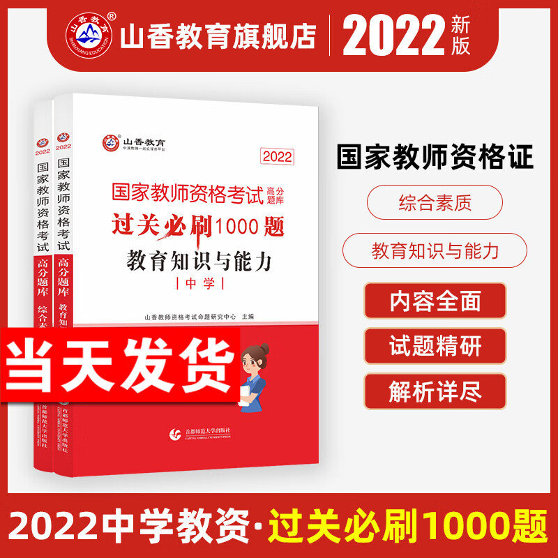 山香20222教师资格证过关必刷1000题库 中学综合素质 教育知识与能力高分题库 中学通用