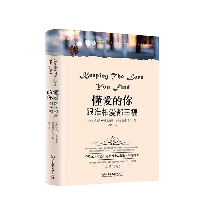 懂爱的你 跟谁相爱都幸福 揭示有关爱情得与失的误解亲密关系