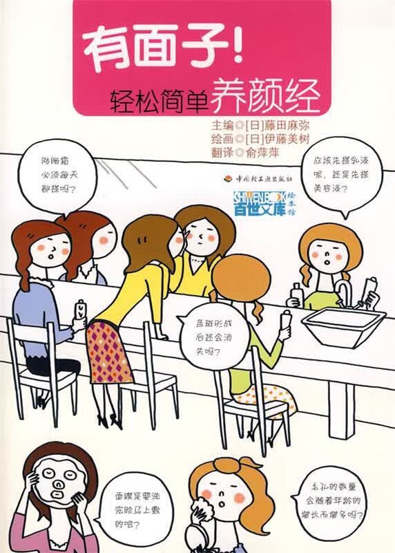 有面子！轻松简单养颜经
