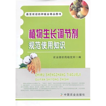 植物生长调节剂规范使用知识