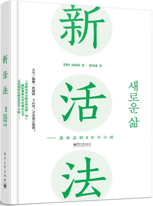 新活法