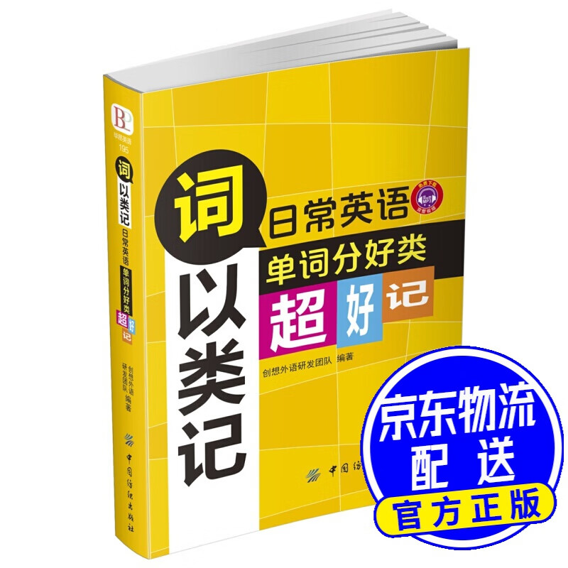 词以类记：日常英语单词分好类，超好记