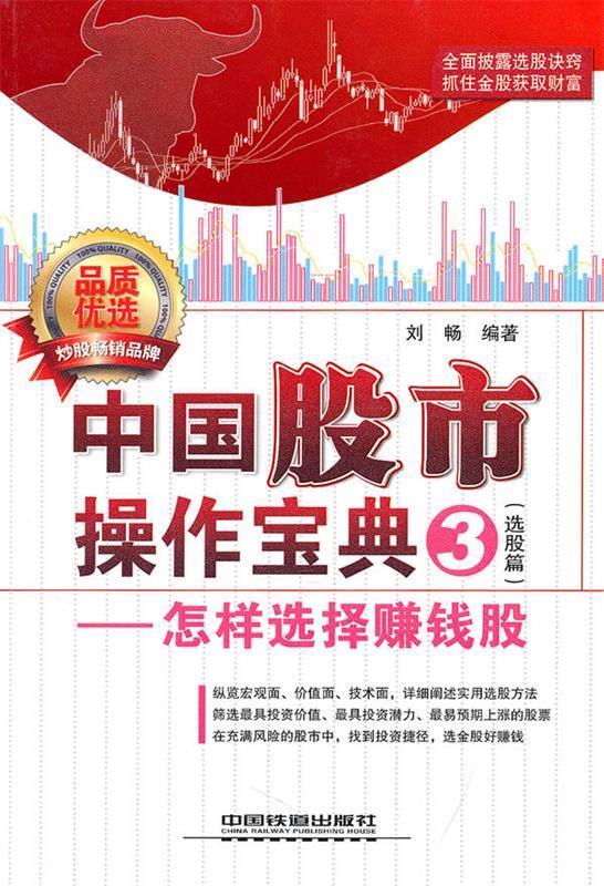中国股市操作宝典