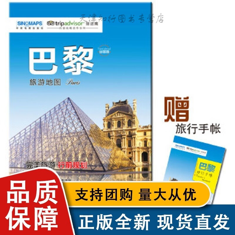 出国游城市旅游地图·巴黎