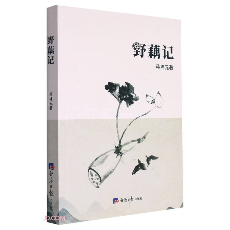 包邮野藕记（涿州书库灾后重建 感谢支持）