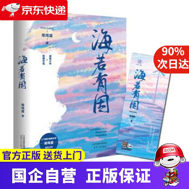 海若有因 网络原名《你丫上瘾了》万千读者心中的白月光小说 9787201168487