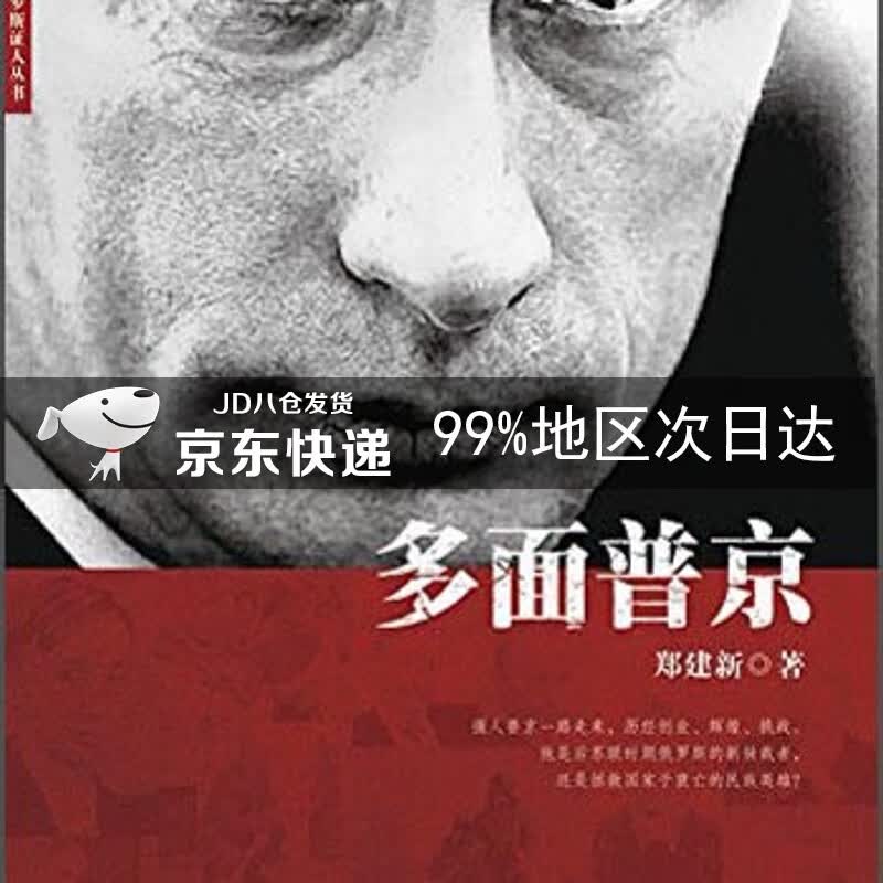 多面普京