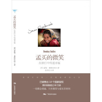 孟买的微笑:在旅行中传递幸福