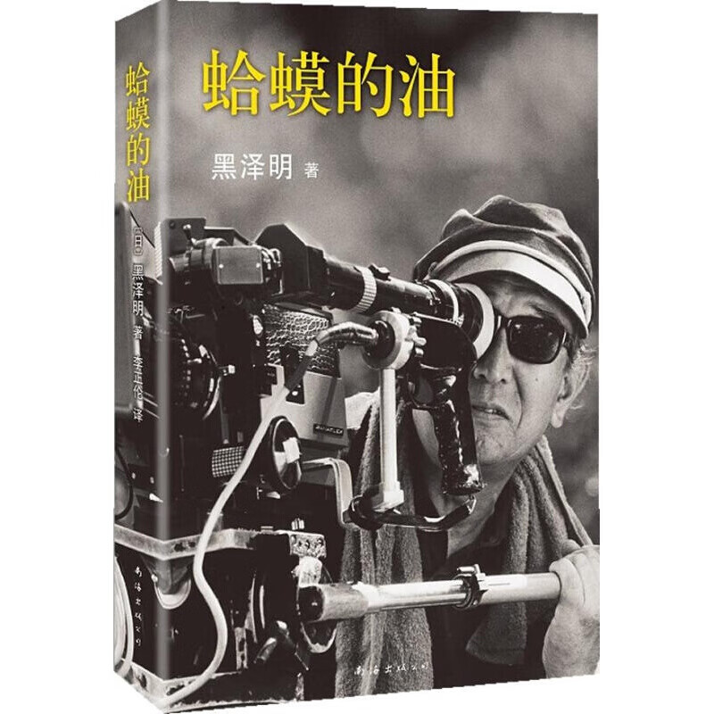 蛤蟆的油（2014版）