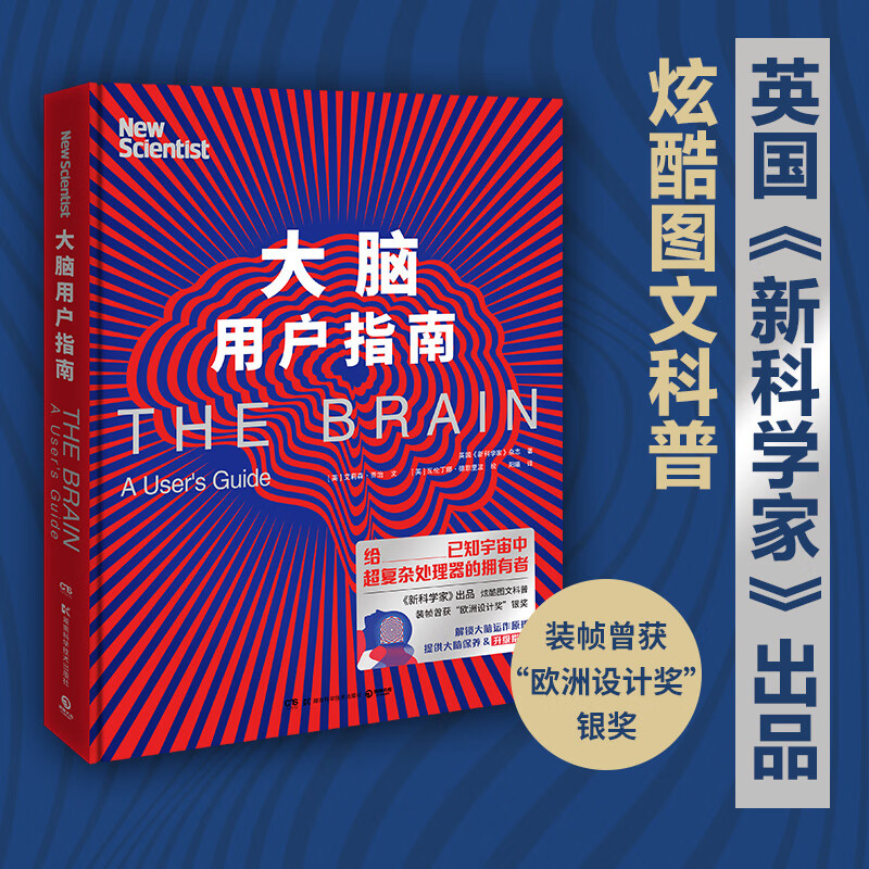 大脑用户指南