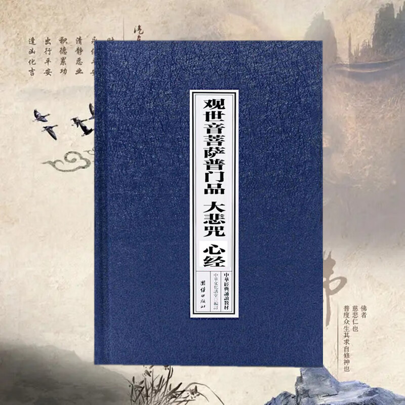 观世音菩萨普门品注音版妙法莲华经观世音菩萨普门品精装版心经普门品大悲咒带拼音大悲咒拼音版简体大字抄写