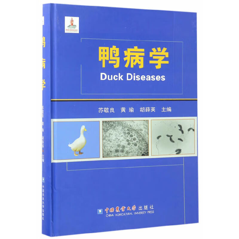 【现货】鸭病学