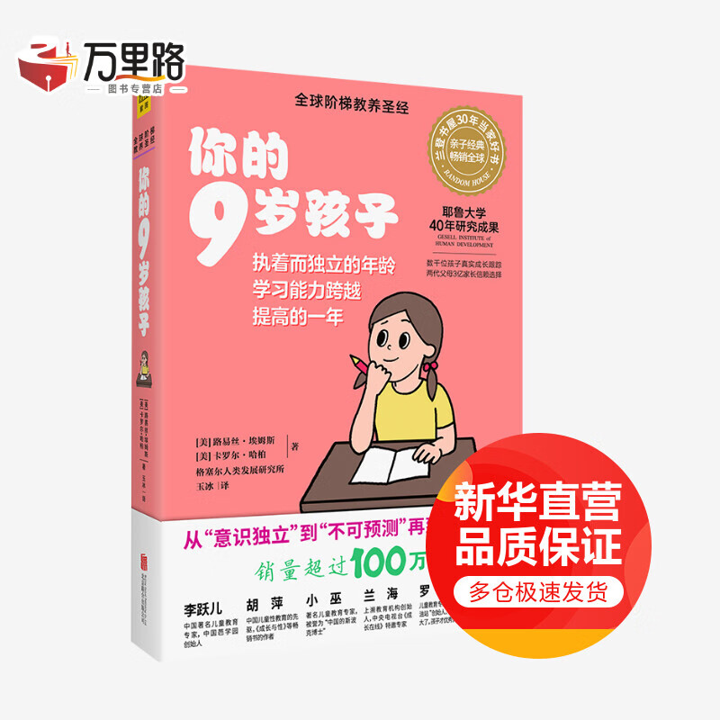 你的9岁孩子(全新升级版)