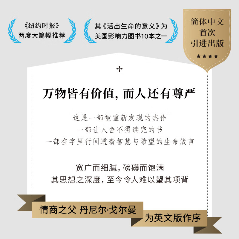 生命的探问 弗兰克尔谈生命的意义与价值