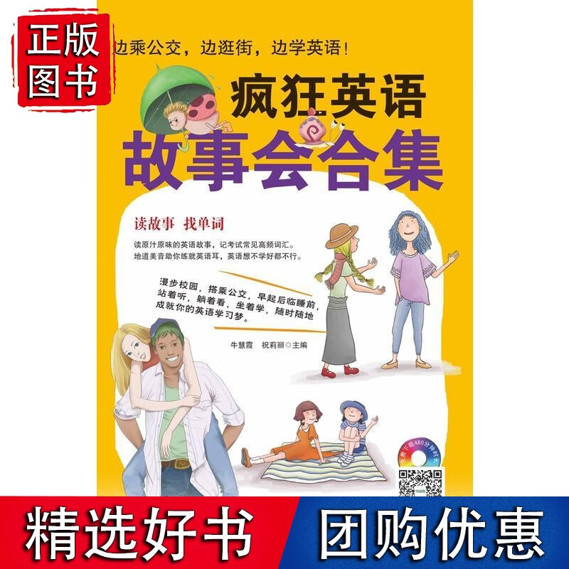 疯狂英语故事会合集