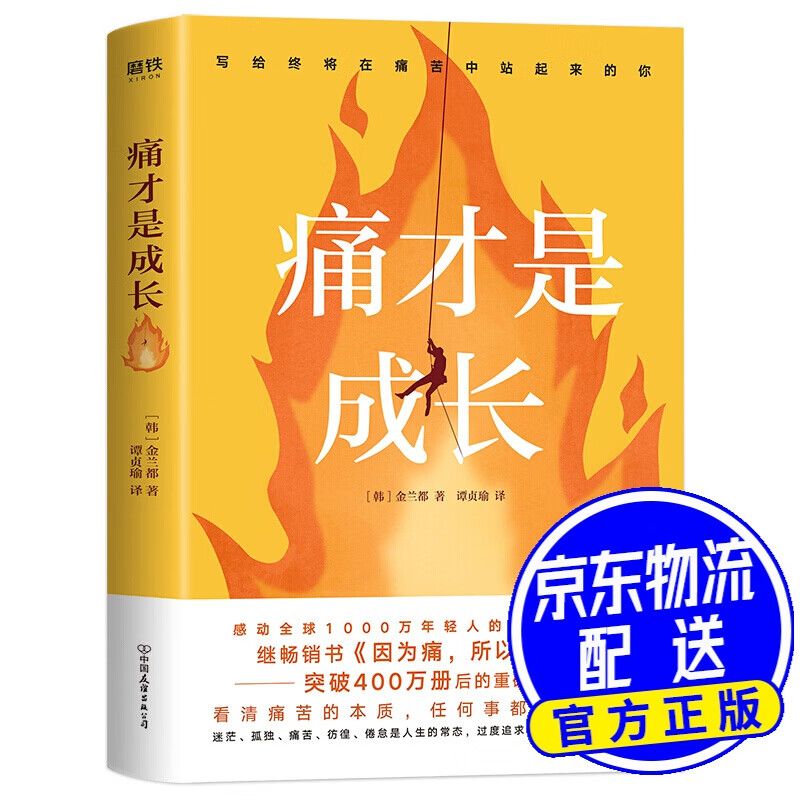 痛才是成长