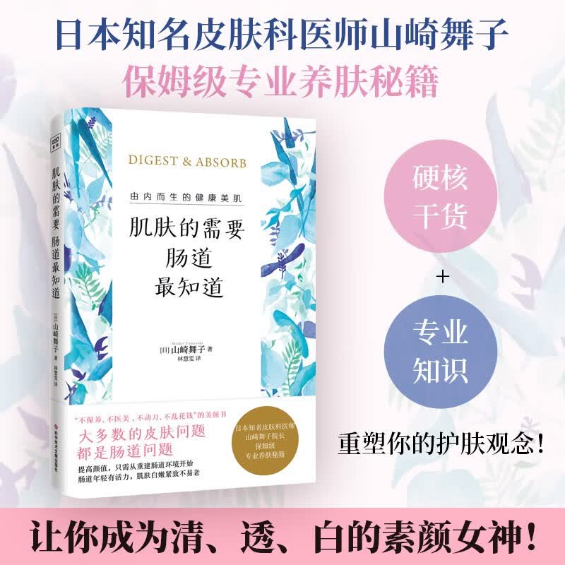 （科学、正确、能坚持的减糖饮食法，让你愉快地吃，痛快地瘦，皮肤好、情绪好、老得慢，践行健康的生活饮食方式。） 肌肤的需要