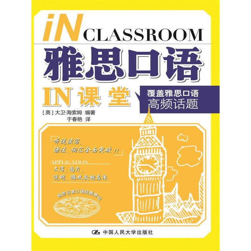 【现货】雅思口语IN课堂