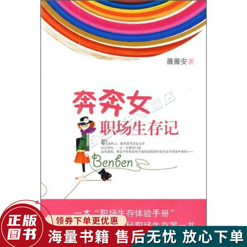 奔奔女职场生存记