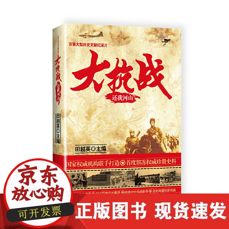 【现货】大抗战.还我河山