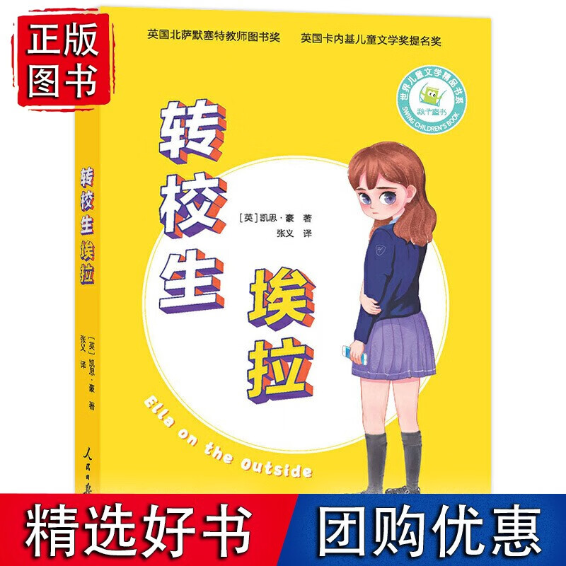 转校生埃拉