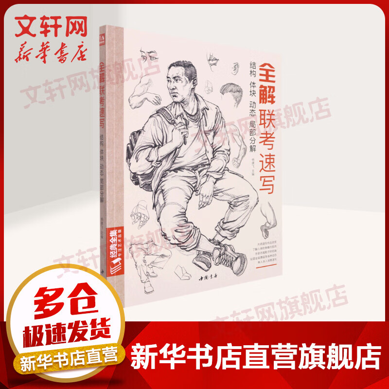 全解联考速写 图书