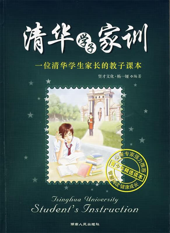 清华学子家训 杨一娅【书】