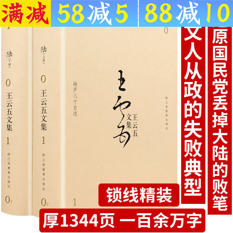 【包邮】王云五回忆录在苦斗与壮游的评传谈往事岫庐八十自述家族口述史书 岫庐八十自述(上下册) 定价155