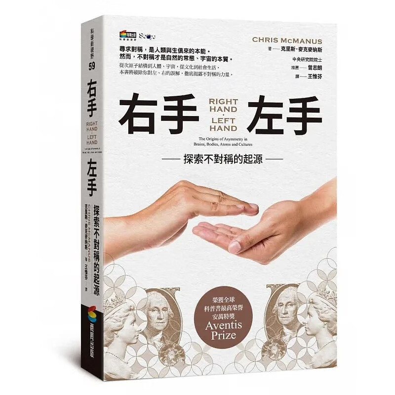 预售 克里斯-麦克麦纳斯 右手、左手：探索不对称的起源 商周出版
