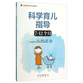 科学育儿指导
