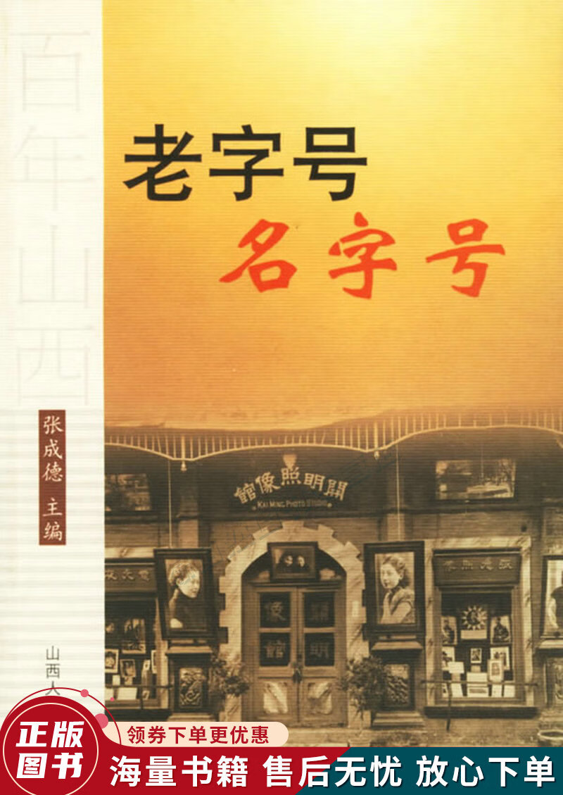 老字号名字号