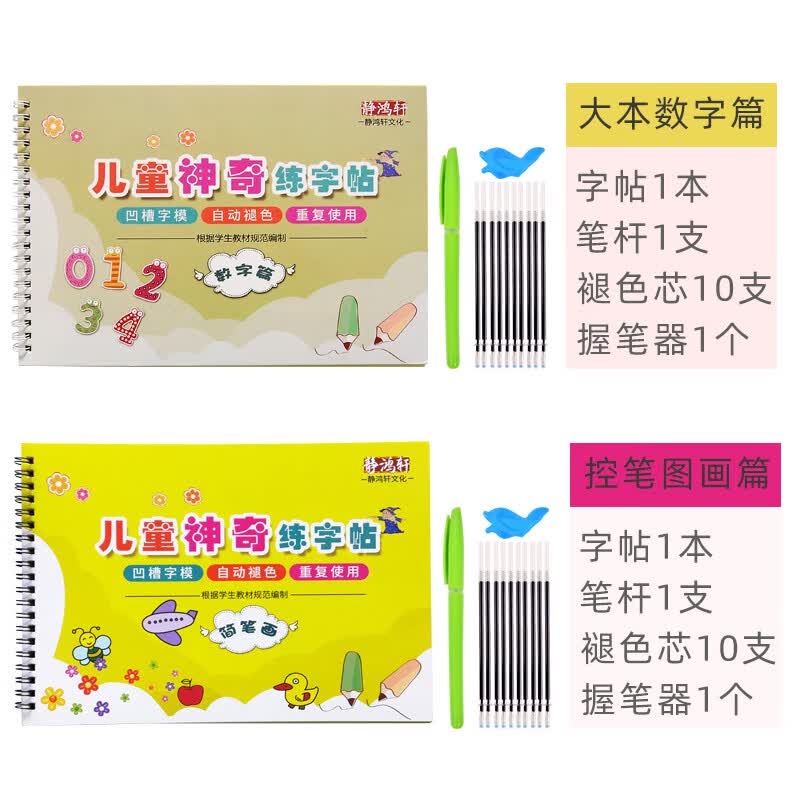 幼儿园凹槽控笔训练练习册简易画儿童分步学画练字帖初学者简笔画 数字+控笔图画