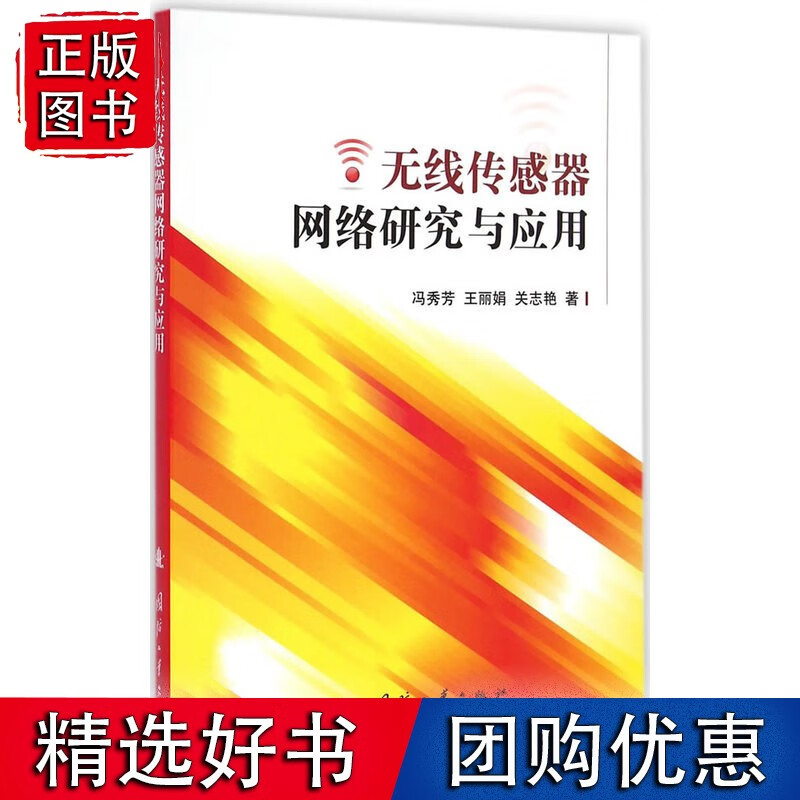 无线传感器网络研究与应用