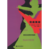 完美舞姿—国际标准舞实用指南