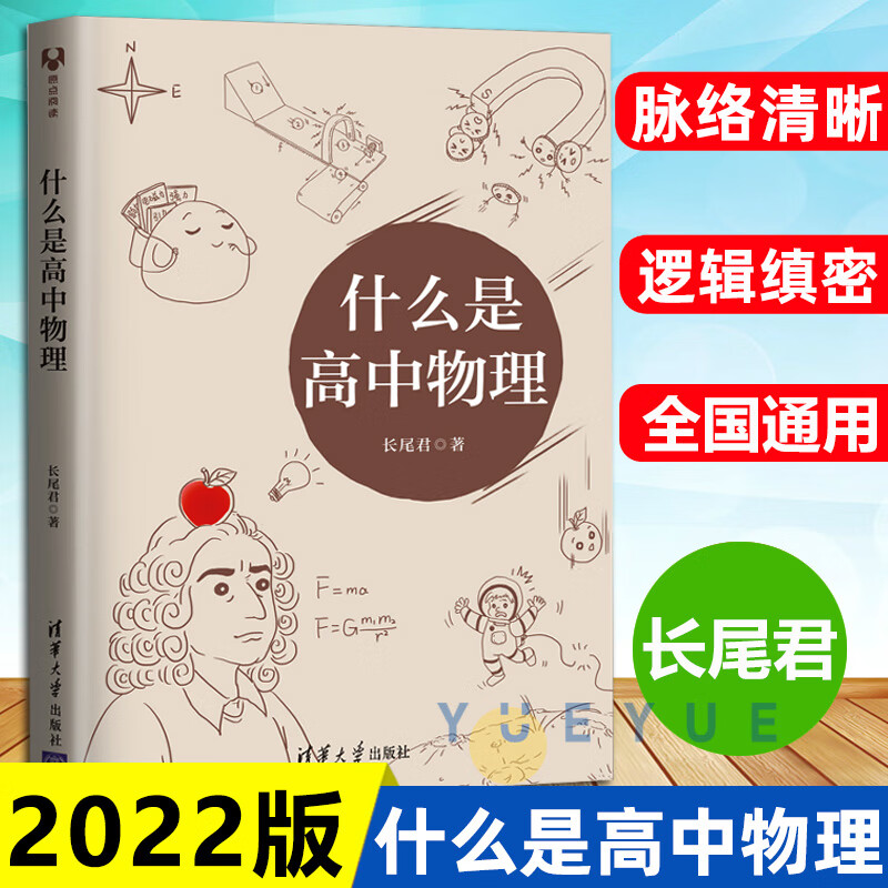 什么是高中物理 长尾君著 高一二三物理解题方法与技巧高中物理专题专项训练 力学电磁学竞赛解析辅导资料 什么是高中物理