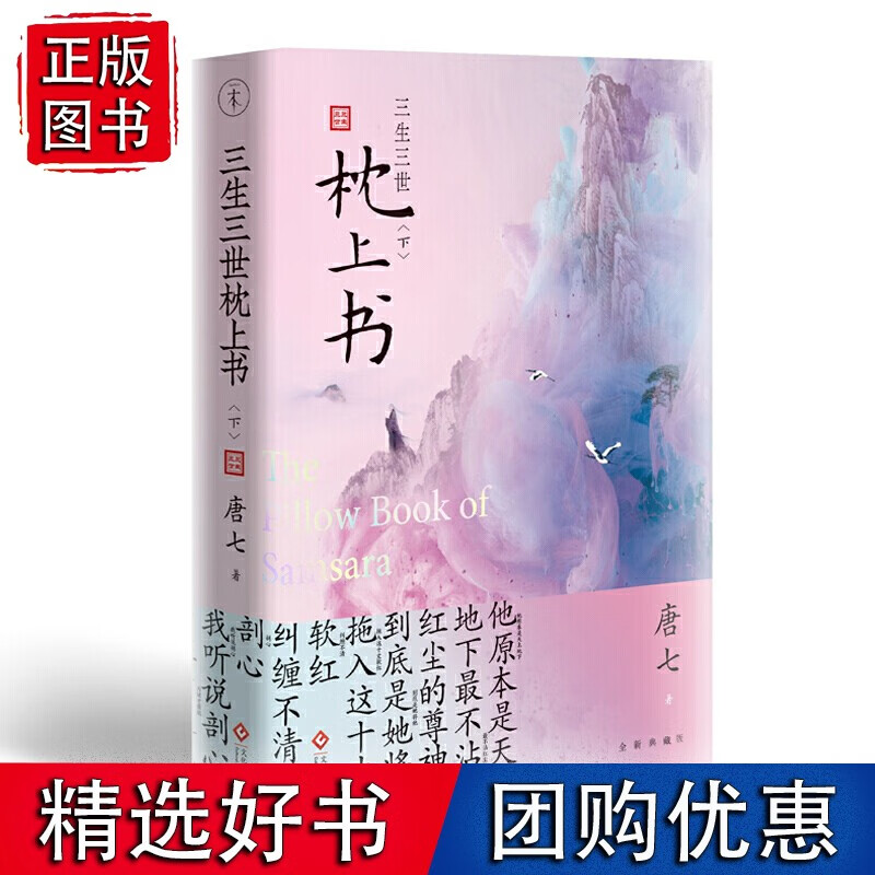 三生三世枕上书. 下
