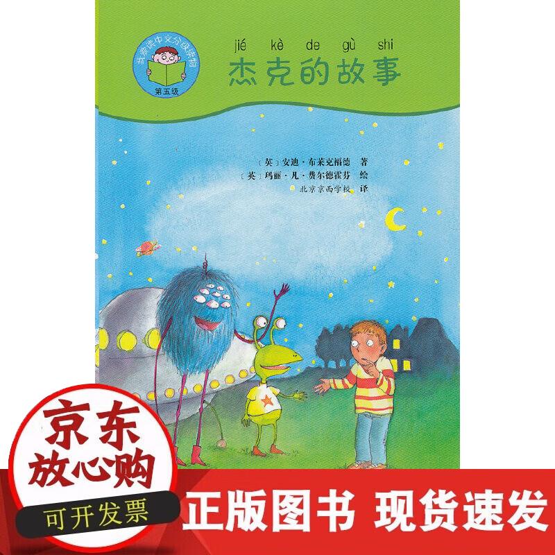 【现货】杰克的故事