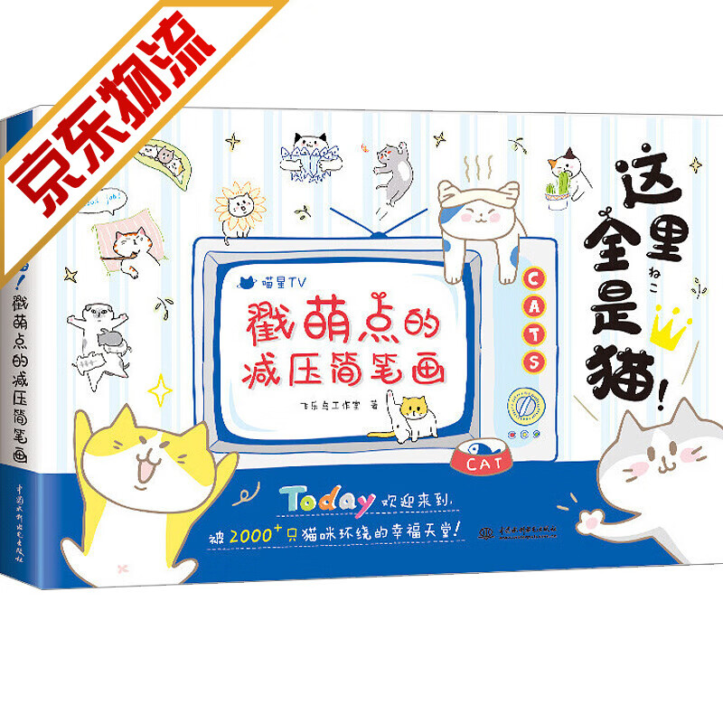 【系列自选】简笔画绘画技法书籍素材集 这里全是猫 戳萌点的减压简笔画