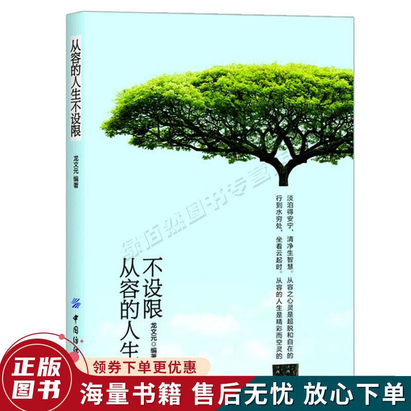 从容的人生不设限