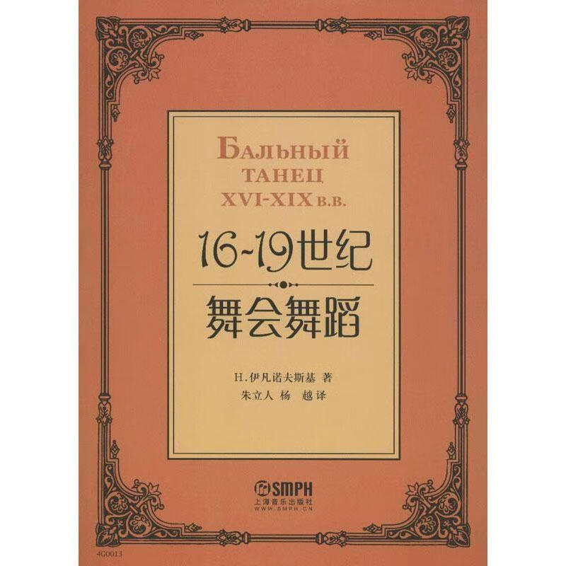 16~19世纪舞会舞蹈