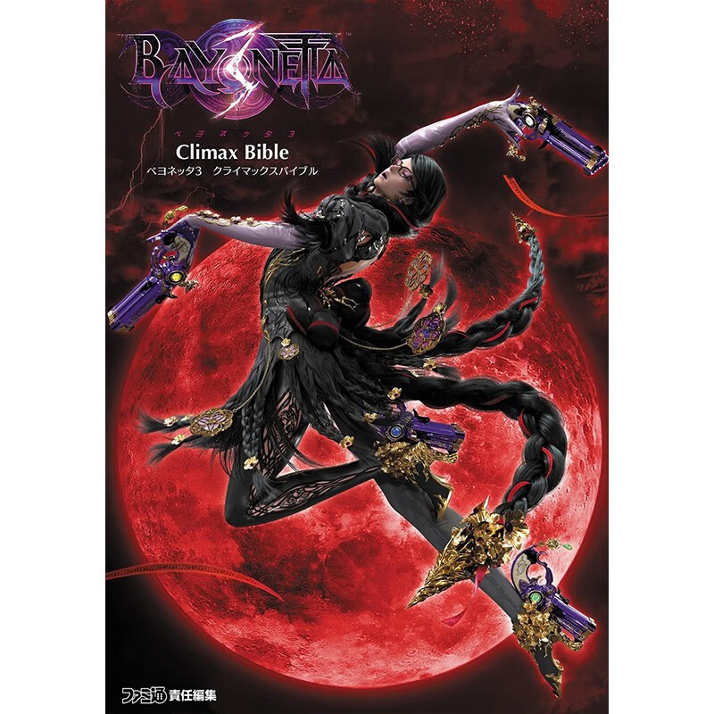 预售 日文原版 ベヨネッタ3 クライマックスバイブル 猎天使魔女3 完全攻略 KADOKAWA 魔法奇幻冒险漫画书籍
