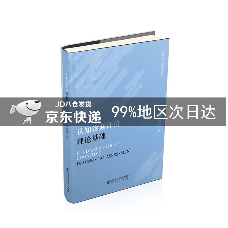 认知诊断评价理论基础