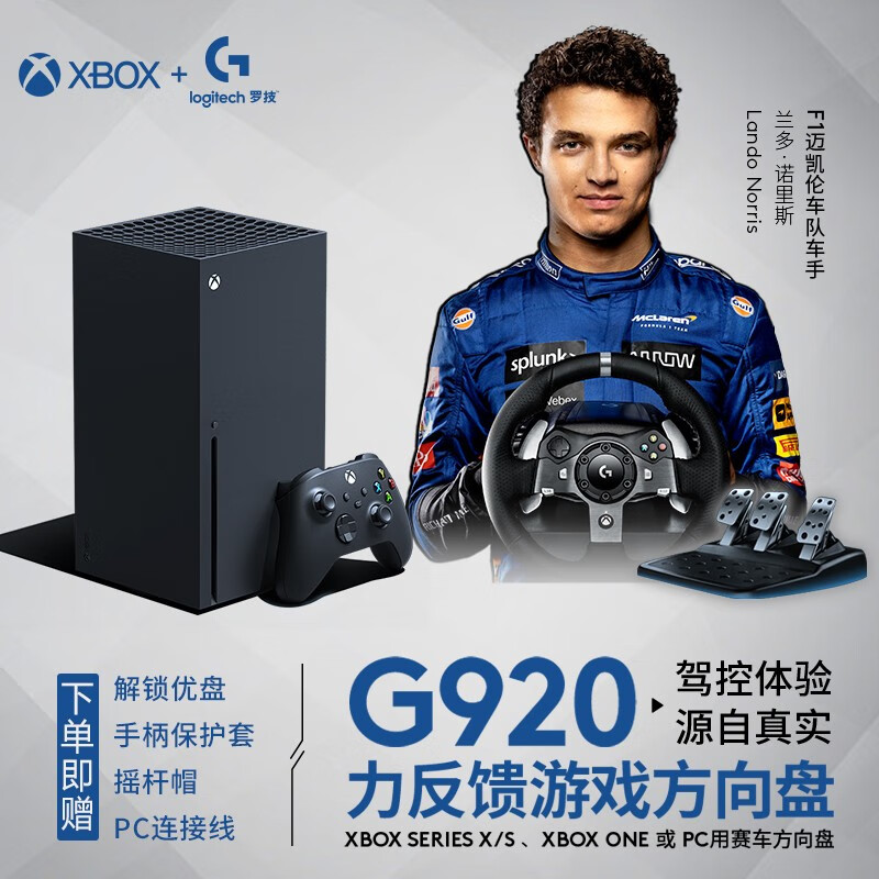 微软 Xbox Series X/S 次世代4K家用娱乐游戏主机 新款 XSS XSX游戏机 国行 Series X【G920+版赛车游戏】-京东商城【降价监控 价格走势 历史价格】 - 一起 ...