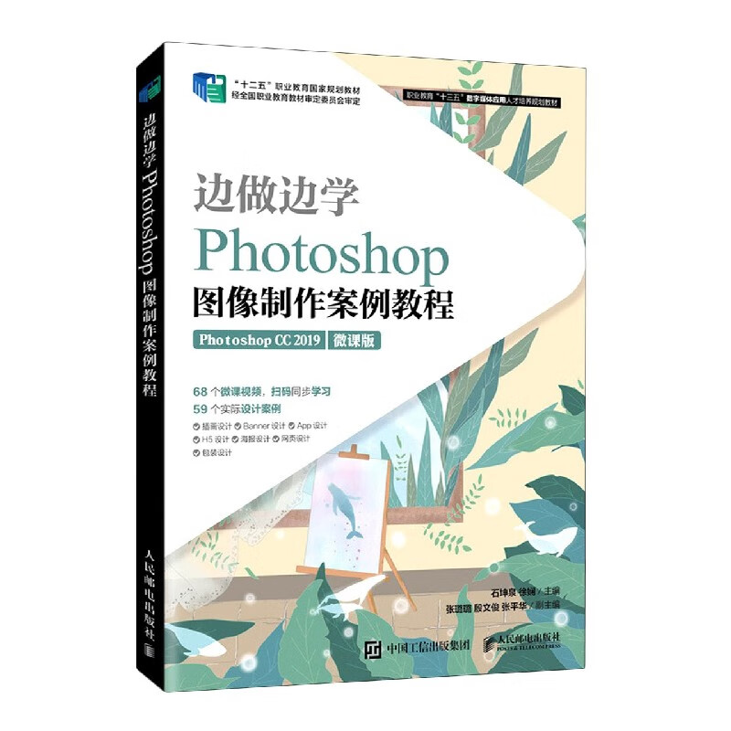 边做边学(Photoshop图像制作案例教程Pho