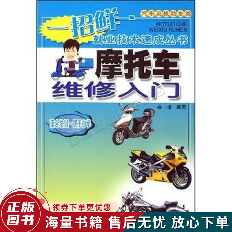 摩托车维修入门