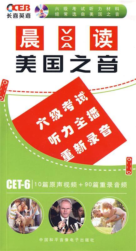 晨读 CET-6