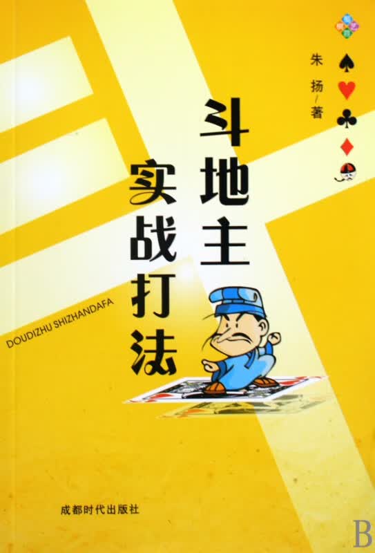 斗地主实战打法