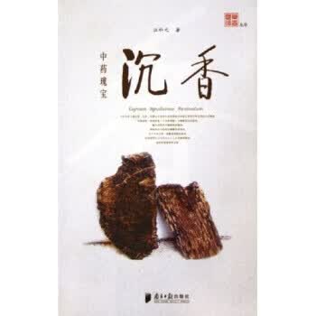 中药瑰宝：沉香【，放心购买】