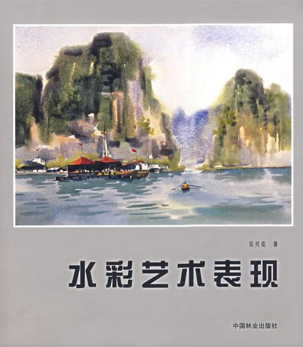 水彩艺术表现